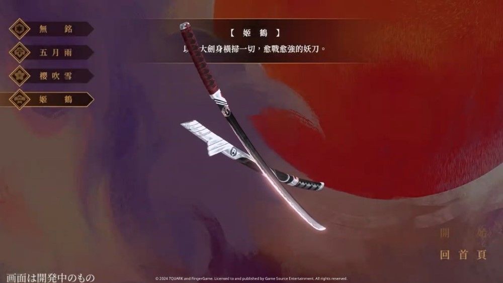 Nintendo 任天堂 Switch NS 百劍討妖傳綺譚 中文限定版 台灣公司貨 - PChome 24h購物