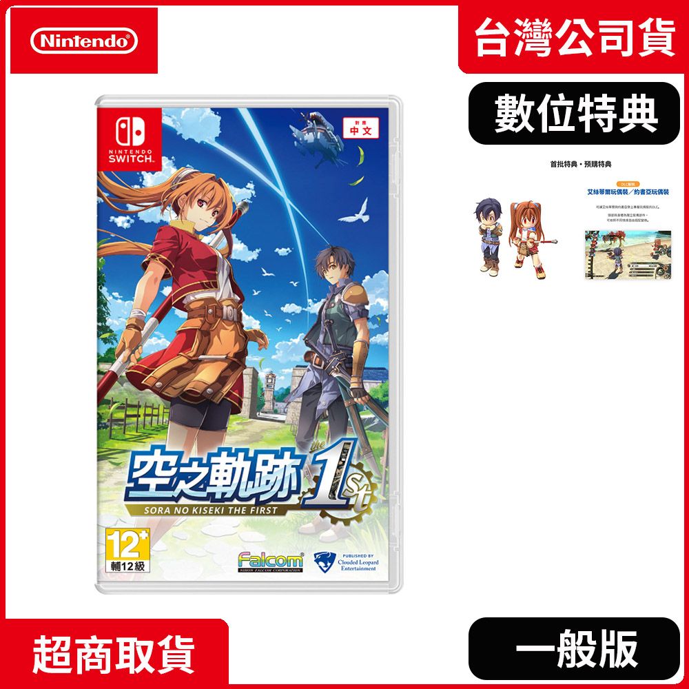NS《 空之軌跡 the 1st 》中文一般版 - PChome 24h購物