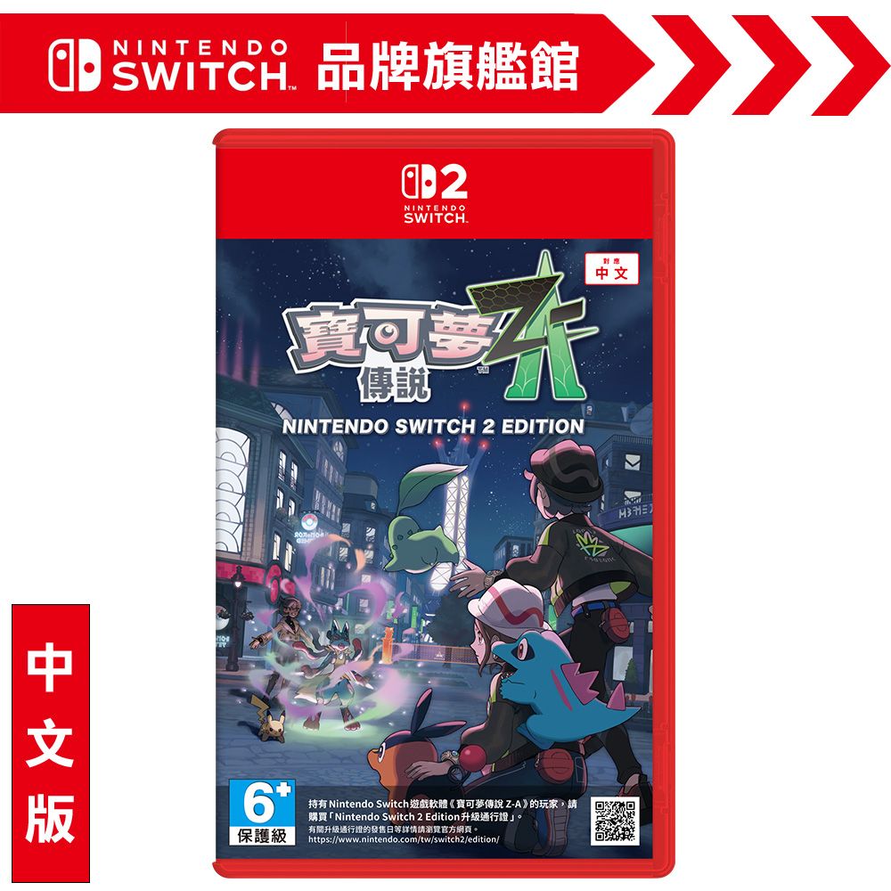 NS2《寶可夢傳說 Z-A》中文版 - PChome 24h購物