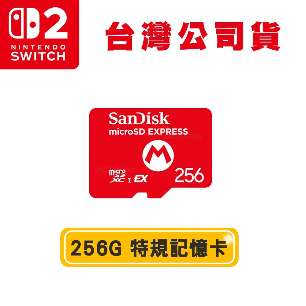 Nintendo 任天堂 NS2 Switch 2 特規記憶卡 microSD Express 256G(台灣公司貨) - PChome 24h購物