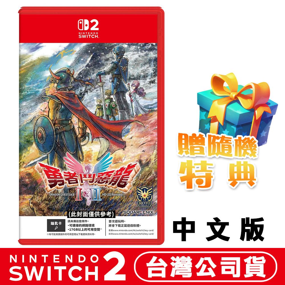 Nintendo 任天堂 NS2 勇者鬥惡龍 1 & 2 HD-2D 重製版-中文版 - PChome 24h購物