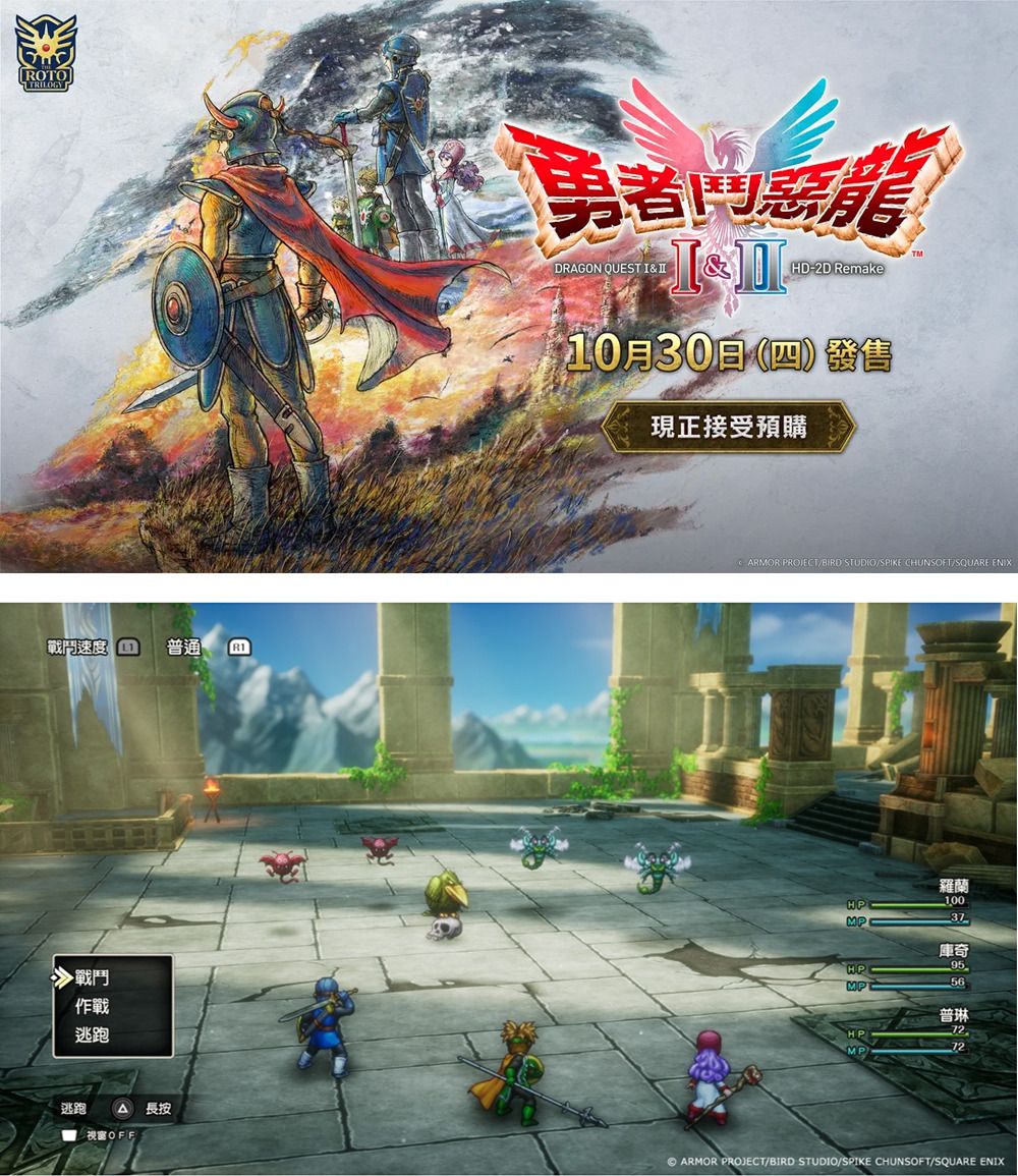 Nintendo 任天堂 NS2 勇者鬥惡龍 1 & 2 HD-2D 重製版-中文版 - PChome 24h購物