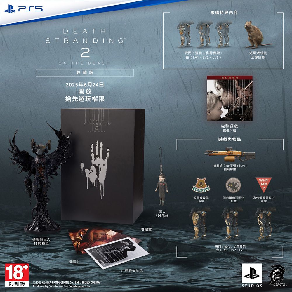 PlayStation PS5《死亡擱淺2 冥灘之上 DEATH STRANDING 2: ON THE BEACH》收藏版 - PChome 24h購物