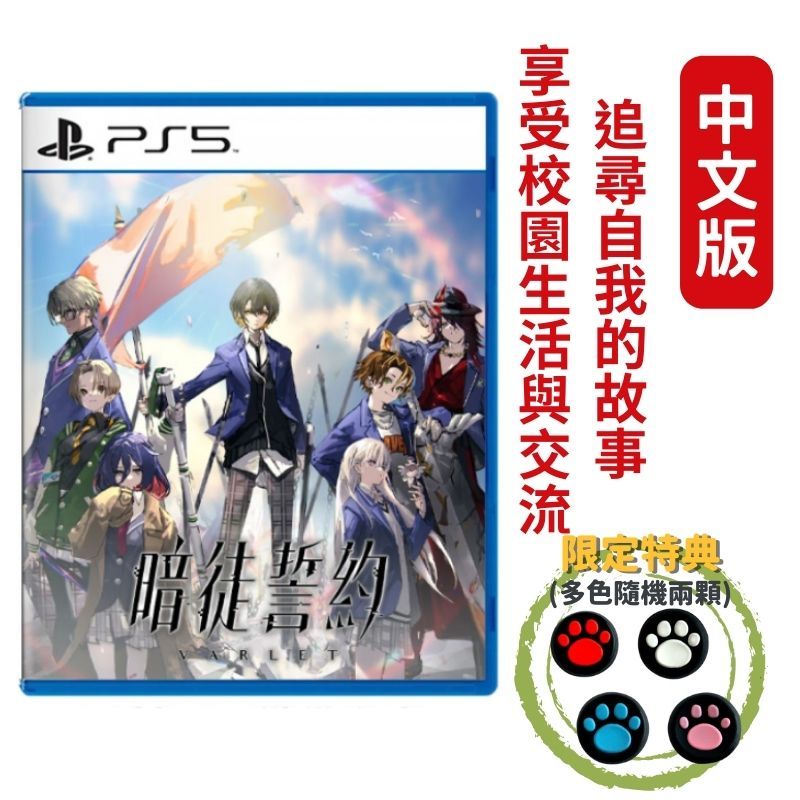 PlayStation PS5 暗徒誓約 VARLET 中文版 - PChome 24h購物