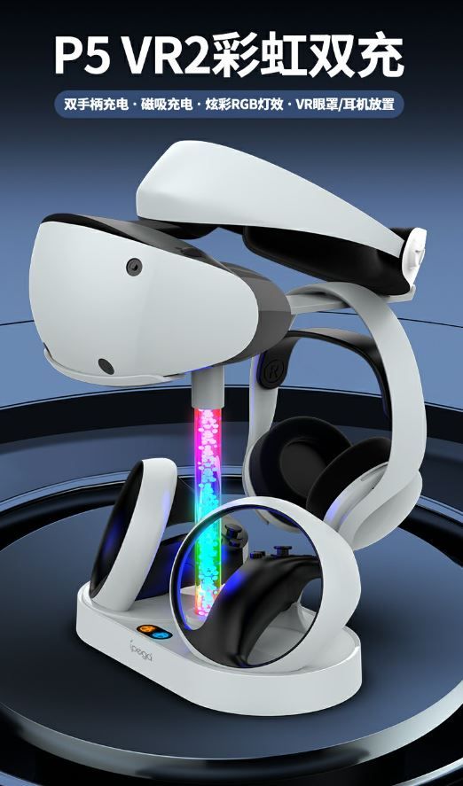 PlayStation PS5 PEGA VR 充電座 (不分色) PG-P5V001 - PChome 24h購物