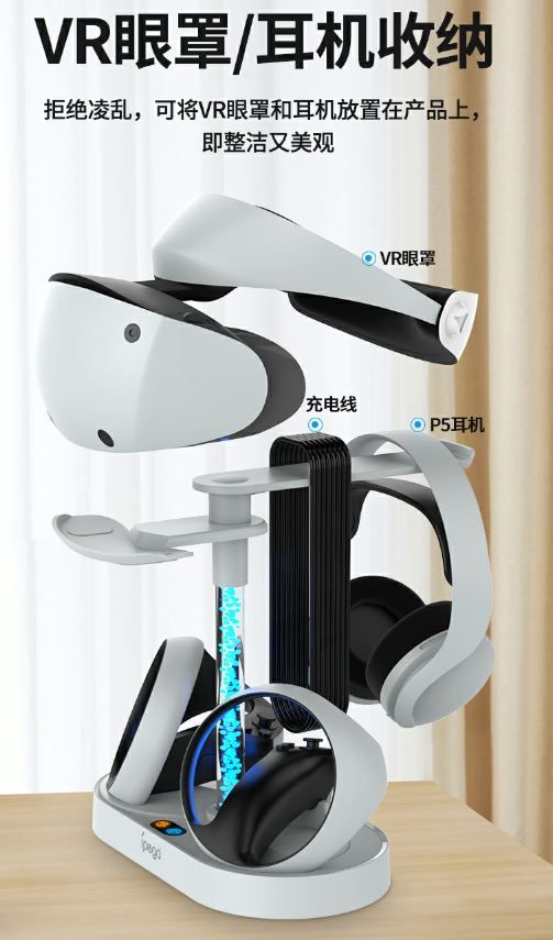 PlayStation PS5 PEGA VR 充電座 (不分色) PG-P5V001 - PChome 24h購物