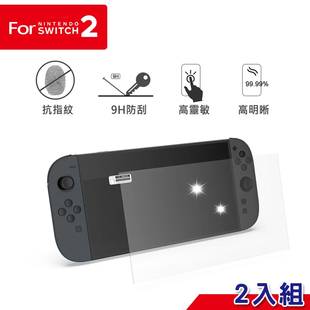 DOBE Switch2 NS2專用 9H鋼化玻璃保護貼2入組(TNS-3166HD) - PChome 24h購物