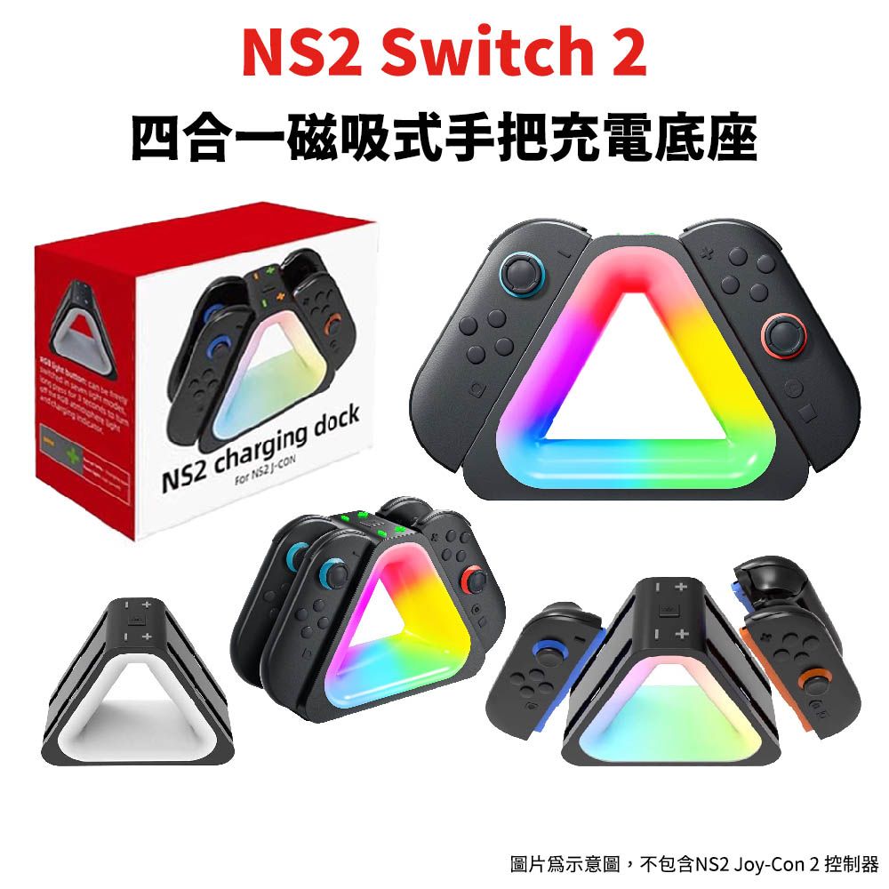 【iPega】NS2 Switch 2 Joy-Con 2 三角造型充電座(HBS-2801/RGB燈光) - PChome 24h購物