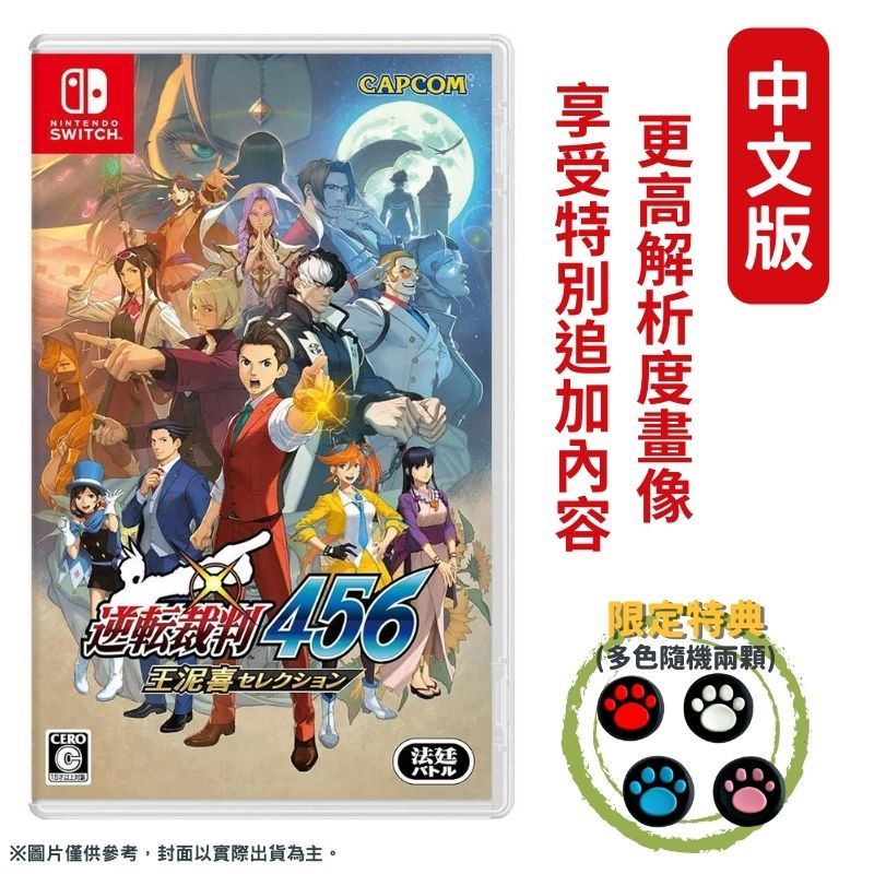 CAPCOM NS Switch 逆轉裁判 456 王泥喜精選集 中文版 - PChome 24h購物