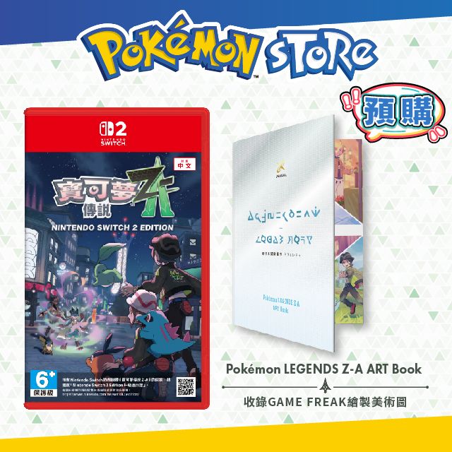 Pokémon Store NS2 寶可夢傳說 Z-A 亞中版 - PChome 24h購物