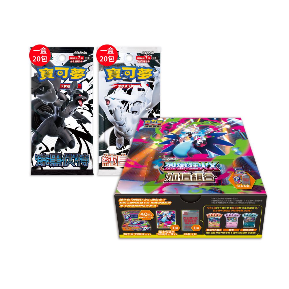 Pokémon 寶可夢 PTCG 寶可夢 超級進化 烈獄狂火X 加值組合+漆黑伏特+純白閃焰 (各一盒) - PChome 24h購物