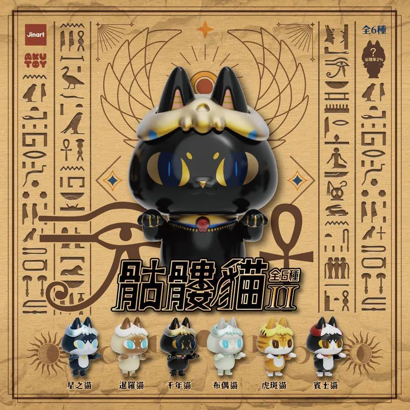 JINART x AKUTOY 骷髏貓2代 埃及系列公仔 盒玩 中盒6入 - PChome 24h購物