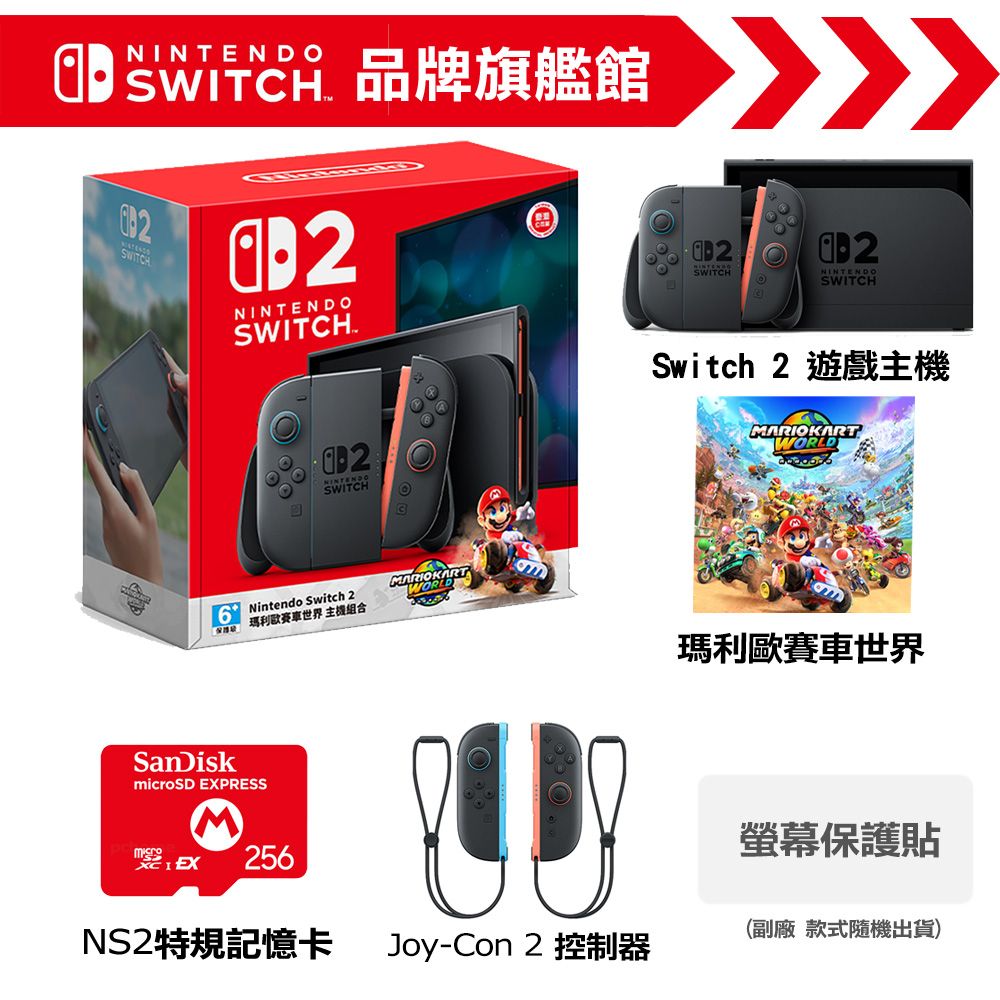 Nintendo 任天堂 Switch 2 (NS2) 瑪利歐賽車世界 主機組合 + JoyCon 2控制器 + NS特規記憶卡 - PChome 24h購物