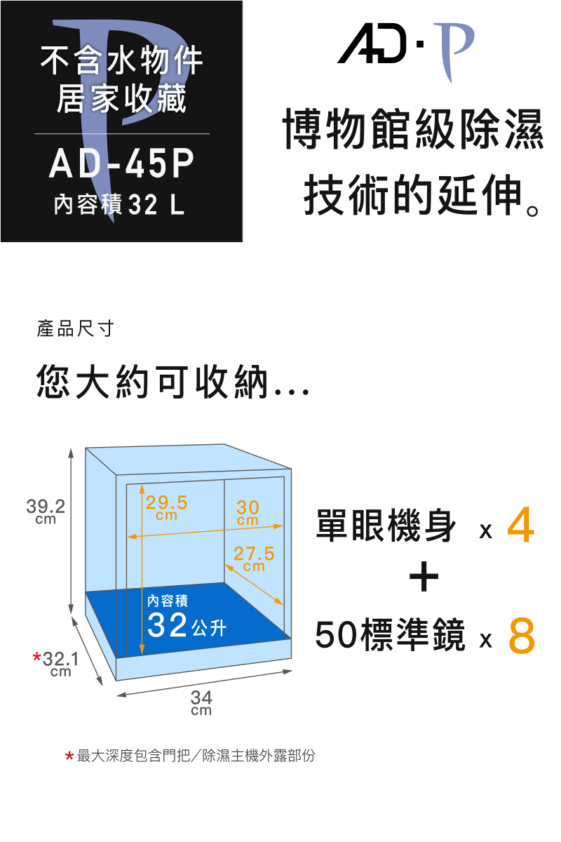 收藏家 32公升萬用型電子防潮箱 AD-45P(防滑塑製層板/美背式主機/飾品3C電子保存) - PChome 24h購物