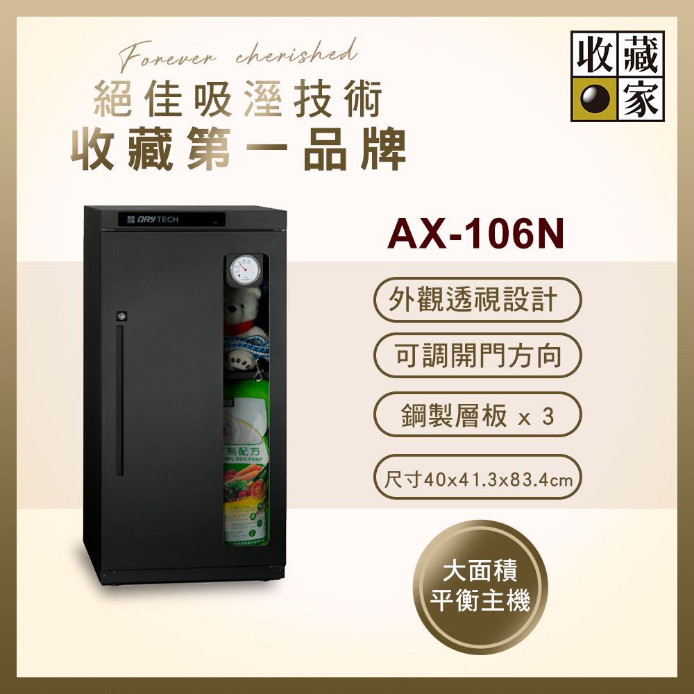 收藏家 114公升電子防潮箱(AX-106N 可換開門方向專業型) - PChome 24h購物
