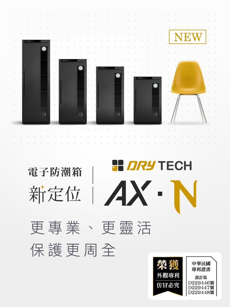 收藏家 114公升電子防潮箱(AX-106N 可換開門方向專業型) - PChome 24h購物