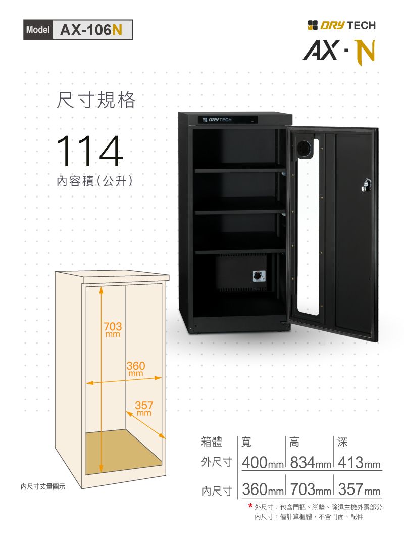 收藏家 114公升電子防潮箱(AX-106N 可換開門方向專業型) - PChome 24h購物