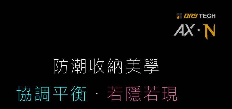 收藏家 114公升電子防潮箱(AX-106N 可換開門方向專業型) - PChome 24h購物