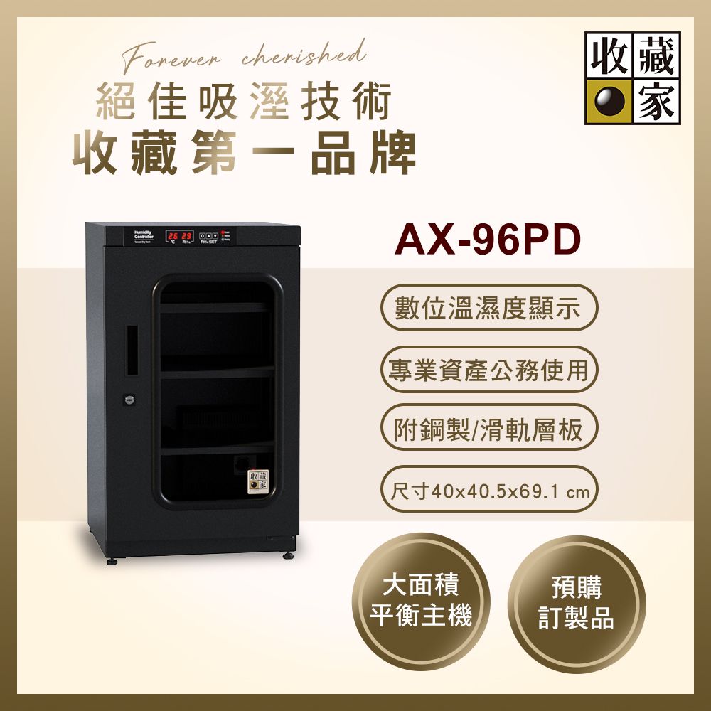 收藏家 93公升數位控制式電子防潮箱 AX-96PD(數位溫濕度顯示/複合式抽拉及鋼製層板/公務機關首選) - PChome 24h購物