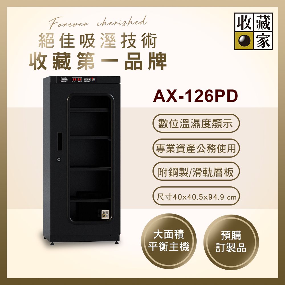 收藏家 132公升數位控制式電子防潮箱 AX-126PD(數位溫濕度顯示/複合式抽拉及鋼製層板/公務機關首選) - PChome 24h購物