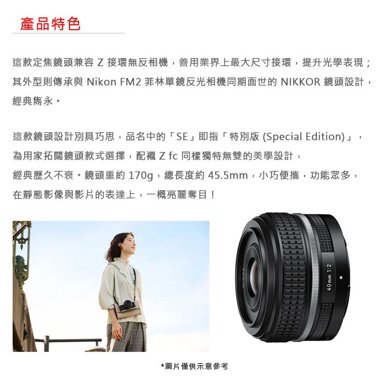 Nikon 尼康 Nikkor Z 40mm F2 SE 鏡頭 公司貨 - PChome 24h購物