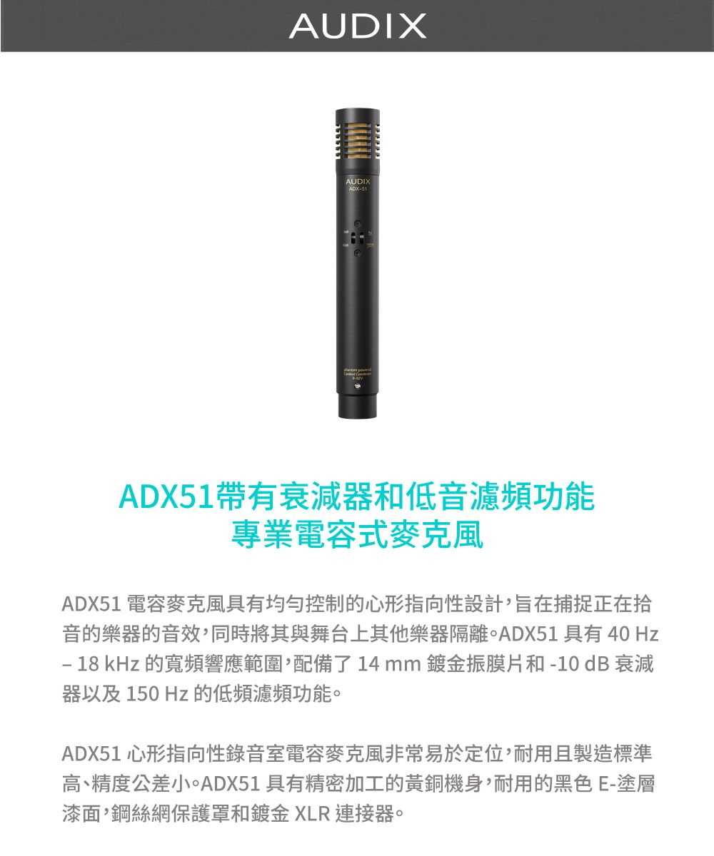 AUDIX ADX51 電容式麥克風 公司貨 - PChome 24h購物