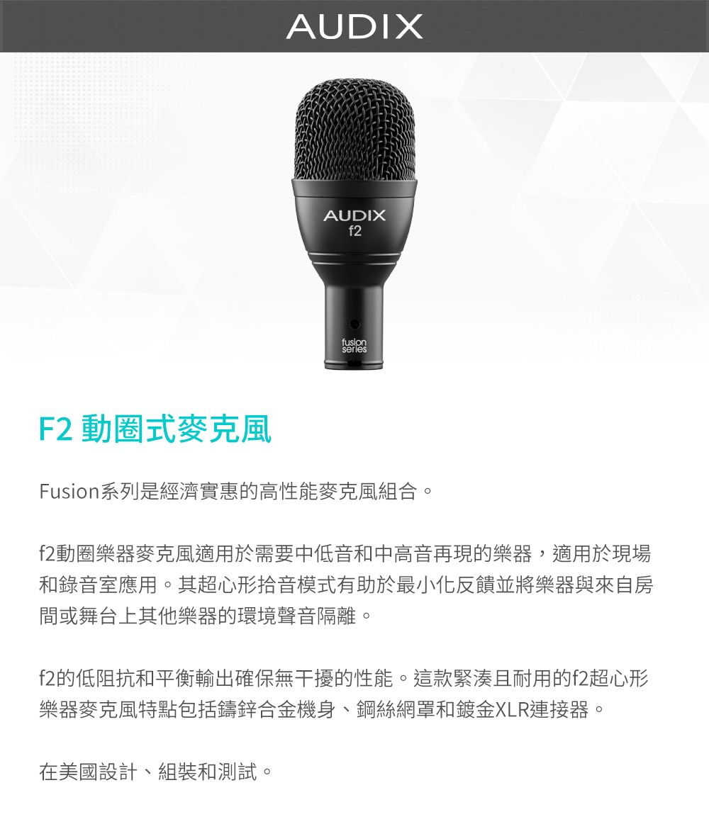 AUDIX F2 動圈式麥克風 公司貨 - PChome 24h購物