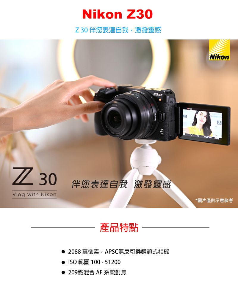Nikon 尼康 Z30 16-50mm+50-250mm 雙鏡組 公司貨 - PChome 24h購物