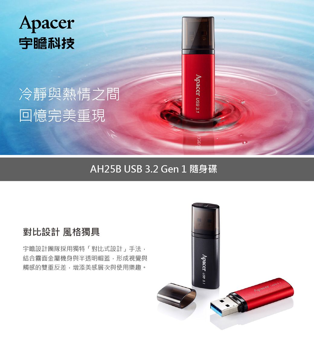 Apacer 宇瞻 3.2帽蓋系列 AH25B 32G 隨身碟(霧面黑) - PChome 24h購物