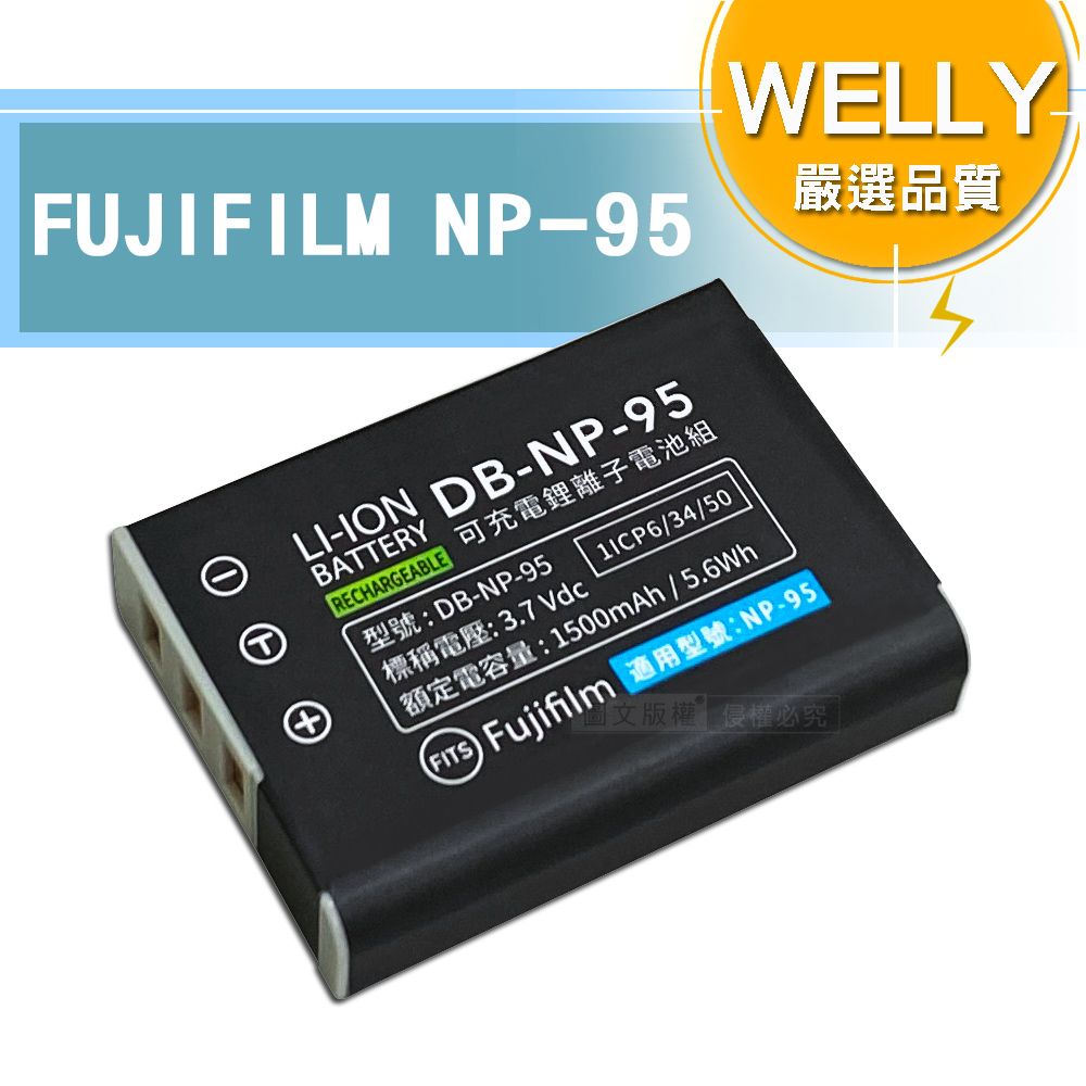 WELLY 威力 認證版 FUJIFILM NP-95 / NP95 高容量防爆相機鋰電池 - PChome 24h購物