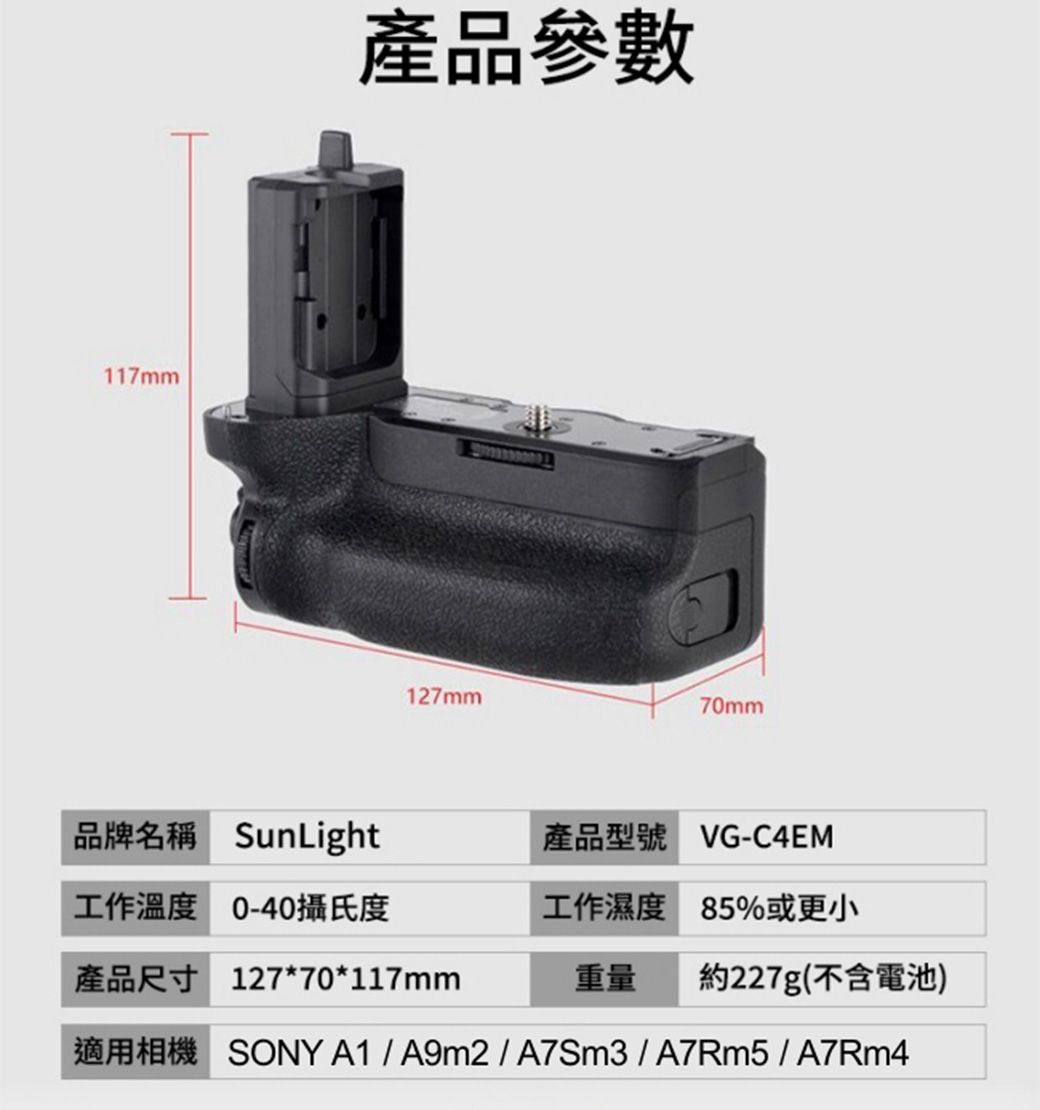 SunLight VG-C4EM 電池把手 For SONY A1 / A9M2 / A7SM3 / A7RM4 / A7RM4A / A7M4 / A7RM5 - PChome 24h購物