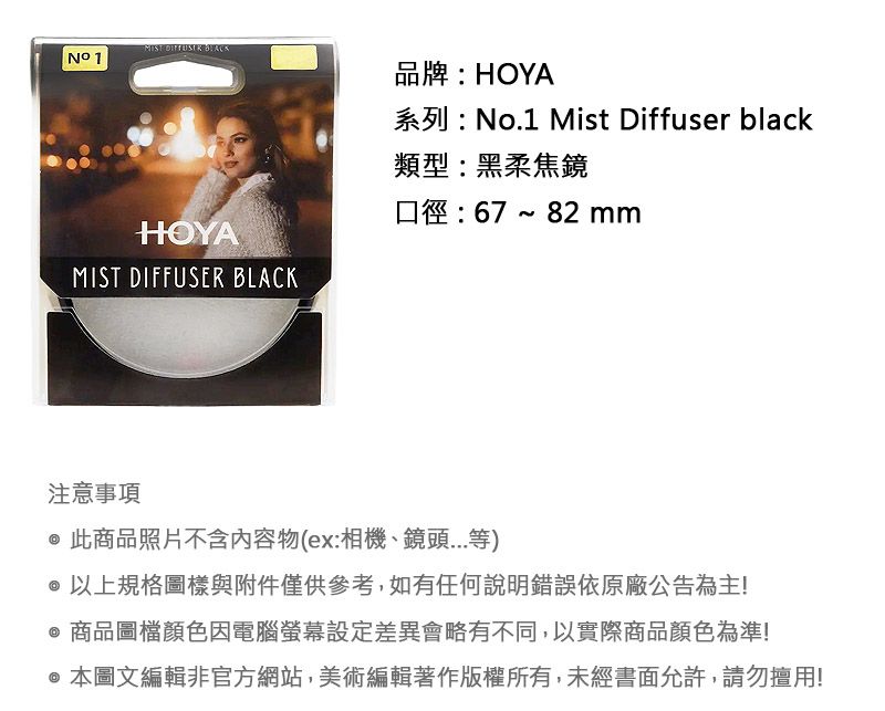 HOYA 黑柔焦鏡 72mm No.1 Mist Diffuser black - PChome 24h購物