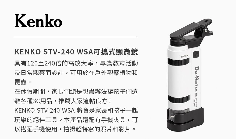 Kenko STV-240M 便攜式顯微鏡 - PChome 24h購物