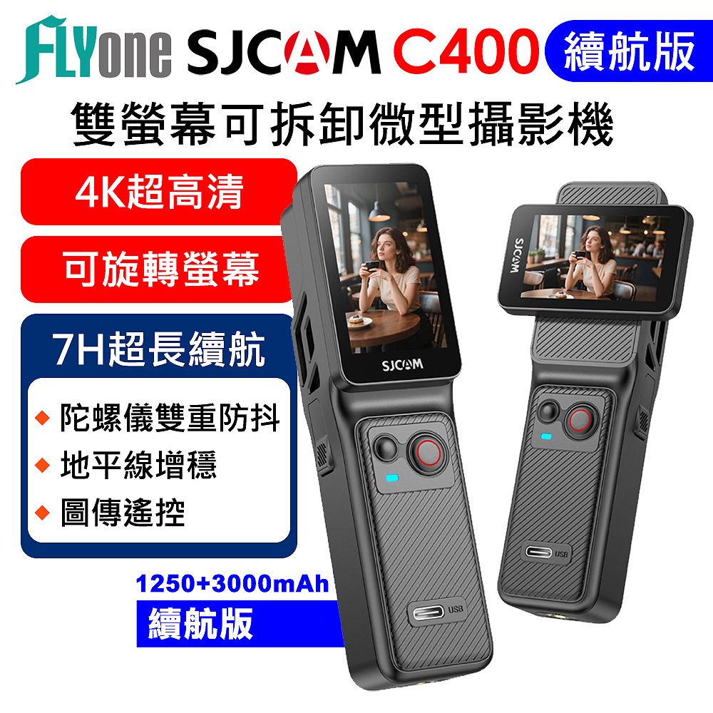 FLYone SJCAM C400 續航版 4K高清WIFI 旋轉 雙螢幕觸控 可拆卸式便攜記錄器/迷你相機 - PChome 24h購物