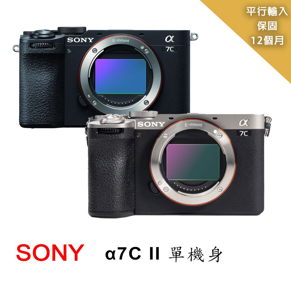 SONY 索尼 ILCE-7CM2/A7C II/A7C2 BODY 單機身( 平行輸入) - PChome 24h購物
