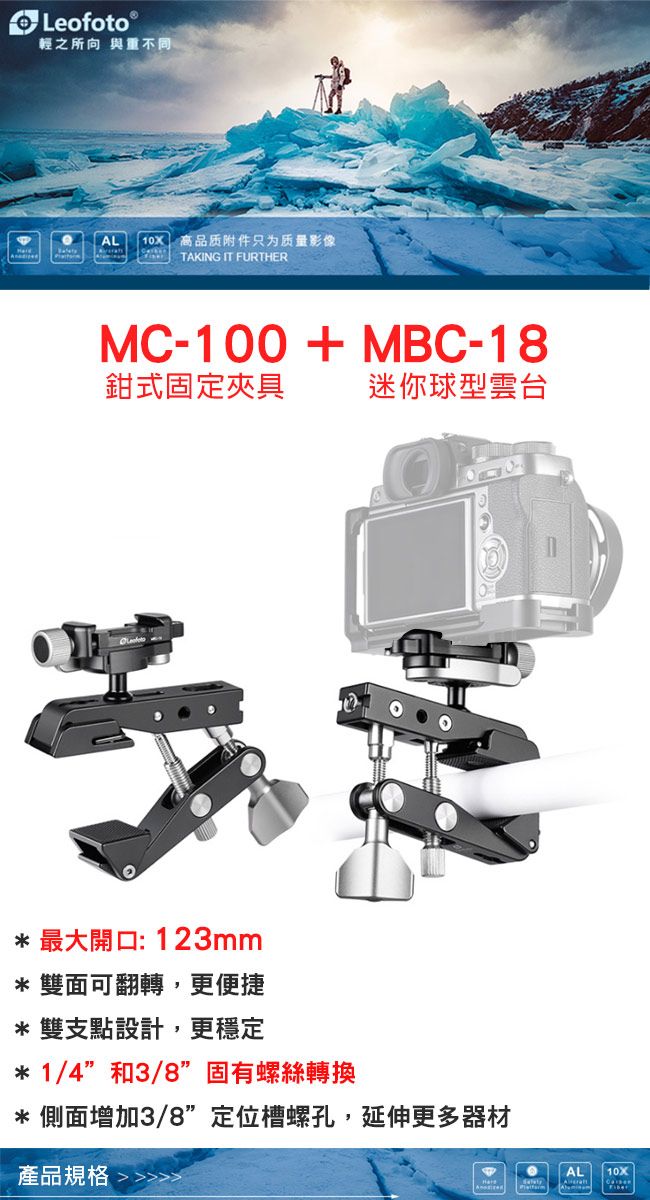 Leofoto 徠圖 MC-100攝影鉗式固定夾具+MBC-18迷你球型雲台 - PChome 24h購物