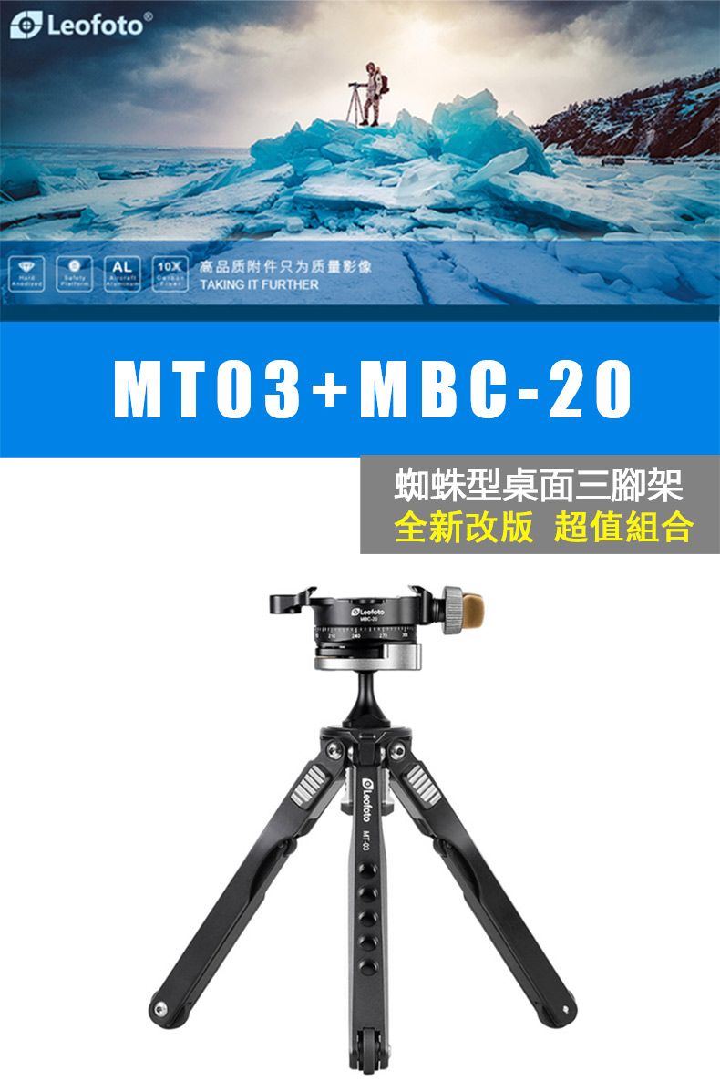 Leofoto 徠圖 MT-03+MBC-20鋁合金蜘蛛桌面三腳架 - PChome 24h購物