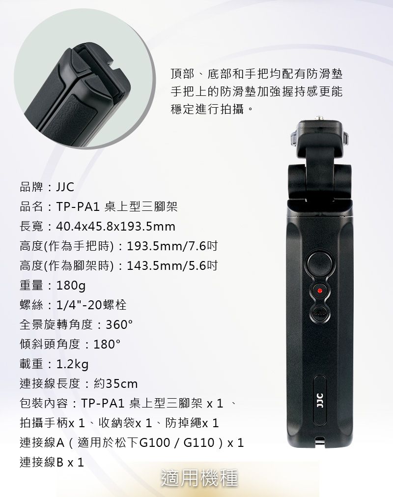 JJC TP-PA1 桌上型三腳架 相容 Panasonic DMW-SHGR1 - PChome 24h購物