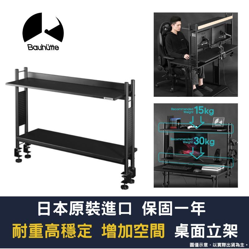 Bauhutte 寶優特 桌面立架 四段高度可調 免鑽孔 BHS-1000HN - PChome 24h購物