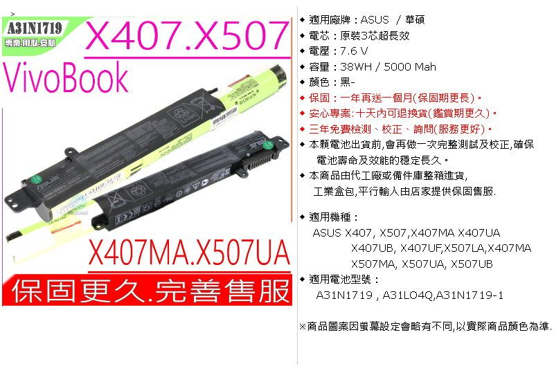 ASUS 華碩 A31N1719 電池適用 X407, X507,X407MA X407UA,X407UB, X407UF,X507LA ...