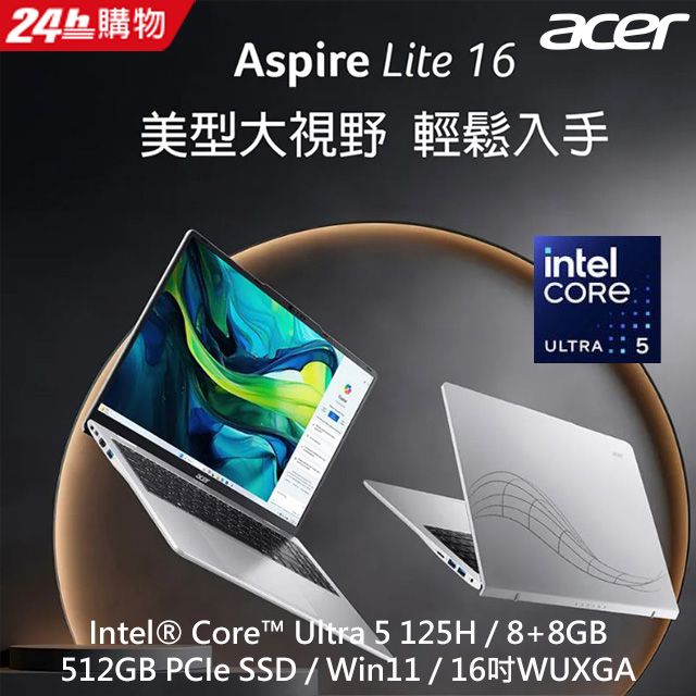 ACER 宏碁 Aspire Lite 16吋 AI 文書效能筆電銀色(Ultra 5 125H/16GB/512GB/W11/AL16-71M-50K0) - PChome 24h購物
