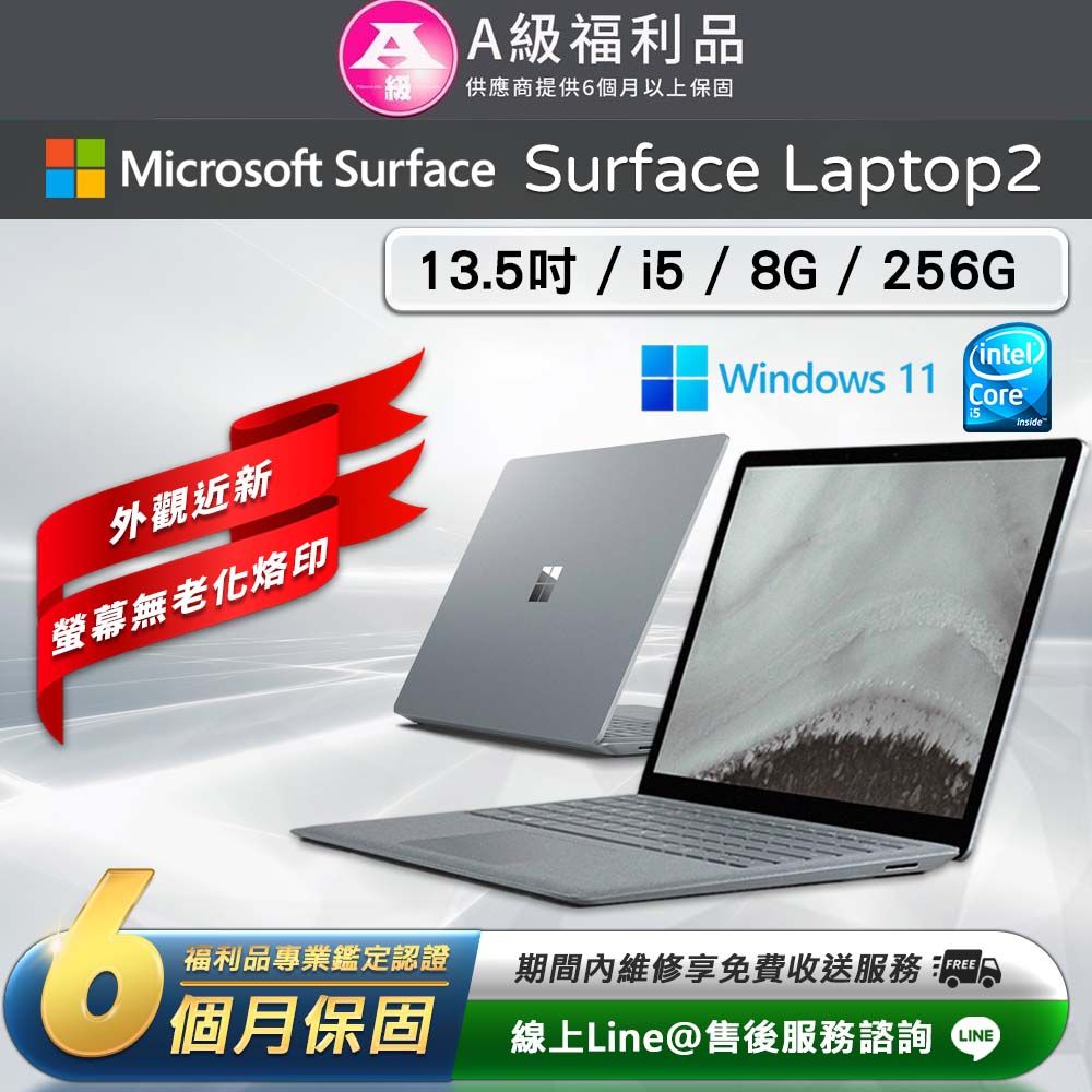 Microsoft 微軟 Surface Laptop2 13.5吋 (i5/8G/256G)觸控筆電 - PChome 24h購物