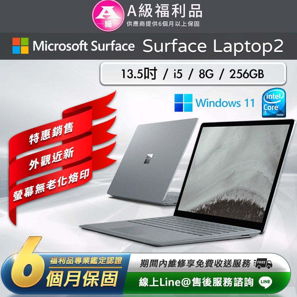 Microsoft 微軟 Surface Laptop2 13.5吋 (i5/8G/256G)觸控筆電 - PChome 24h購物