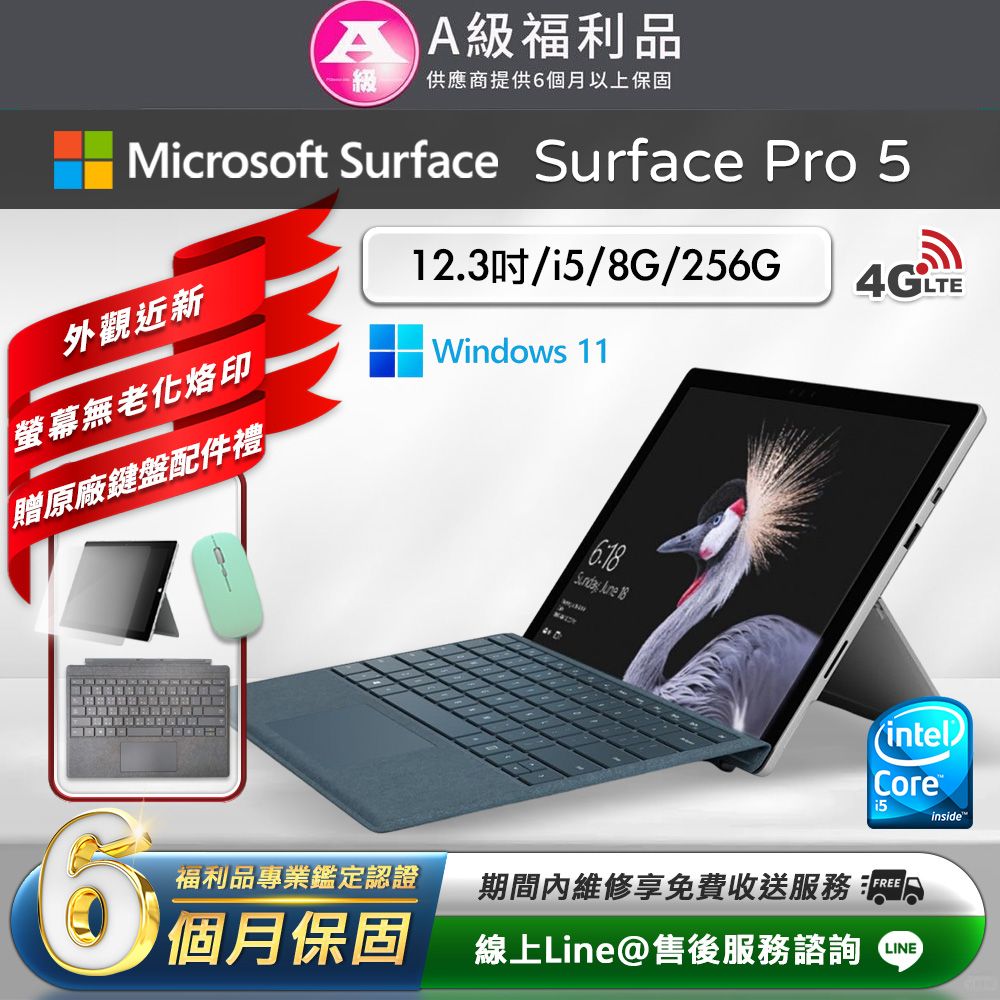 Microsoft 微軟 Surface Pro 5 12.3吋 (i5/8G/256G) LTE版 平板電腦(贈超值原廠鍵盤配件禮) - PChome 24h購物