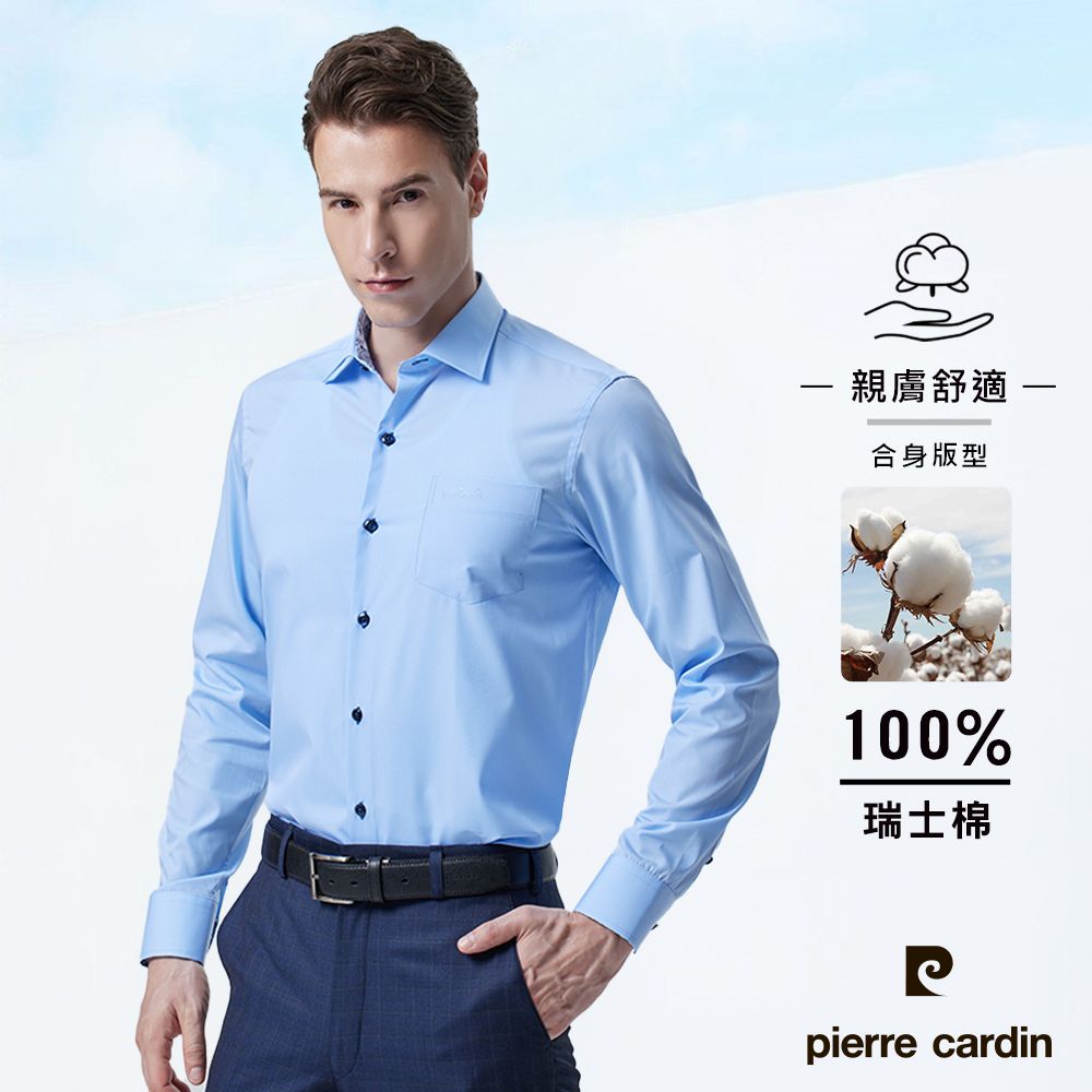 Pierre Cardin 皮爾卡登 男襯衫 進口素材修身版素色純棉長袖襯衫_藍色(91807-32) - PChome 24h購物