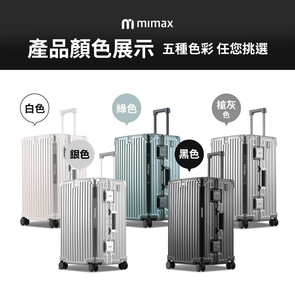 mimax 米覓 大容量鋁合金行李箱 32吋 - PChome 24h購物