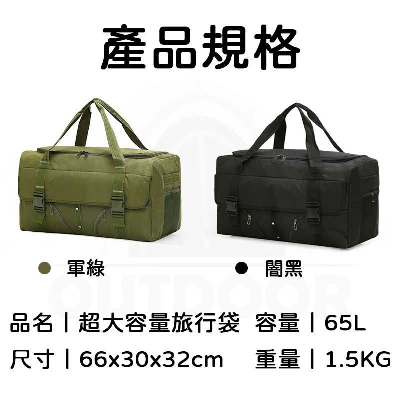 E.C outdoor 超能裝大容量多功能旅行袋65L 雙肩背 手提 健身包 行李袋 媽媽包 衣物袋 戶外旅行 - PChome 24h購物