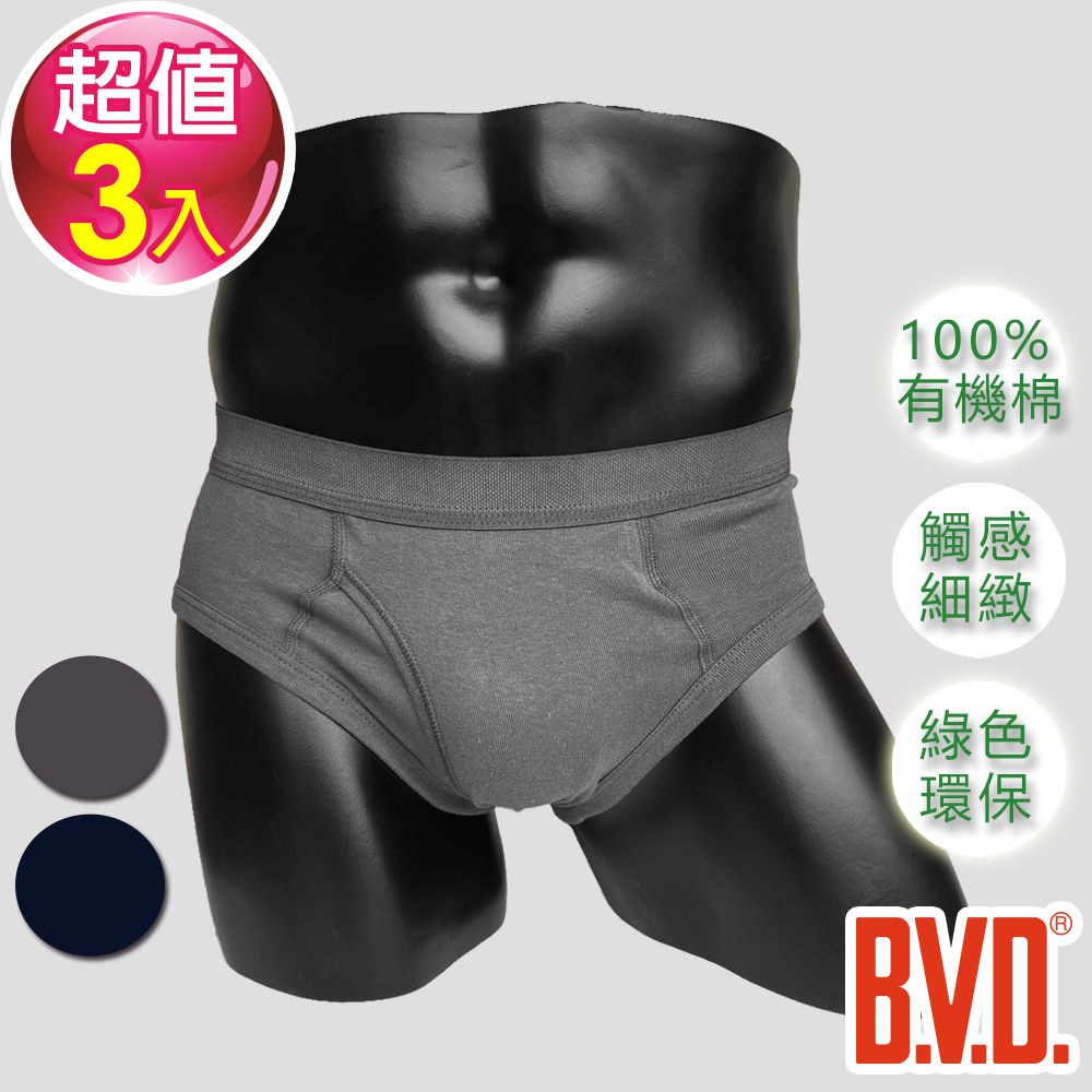 BVD 純天然優質有機棉三角褲(3入組) - PChome 24h購物