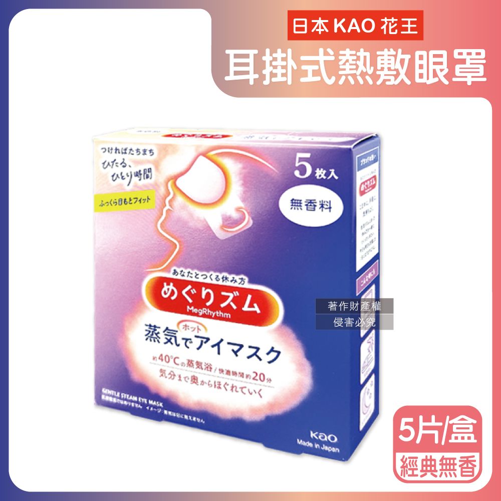 KAO 花王 蒸氣眼罩 - PChome 24h購物