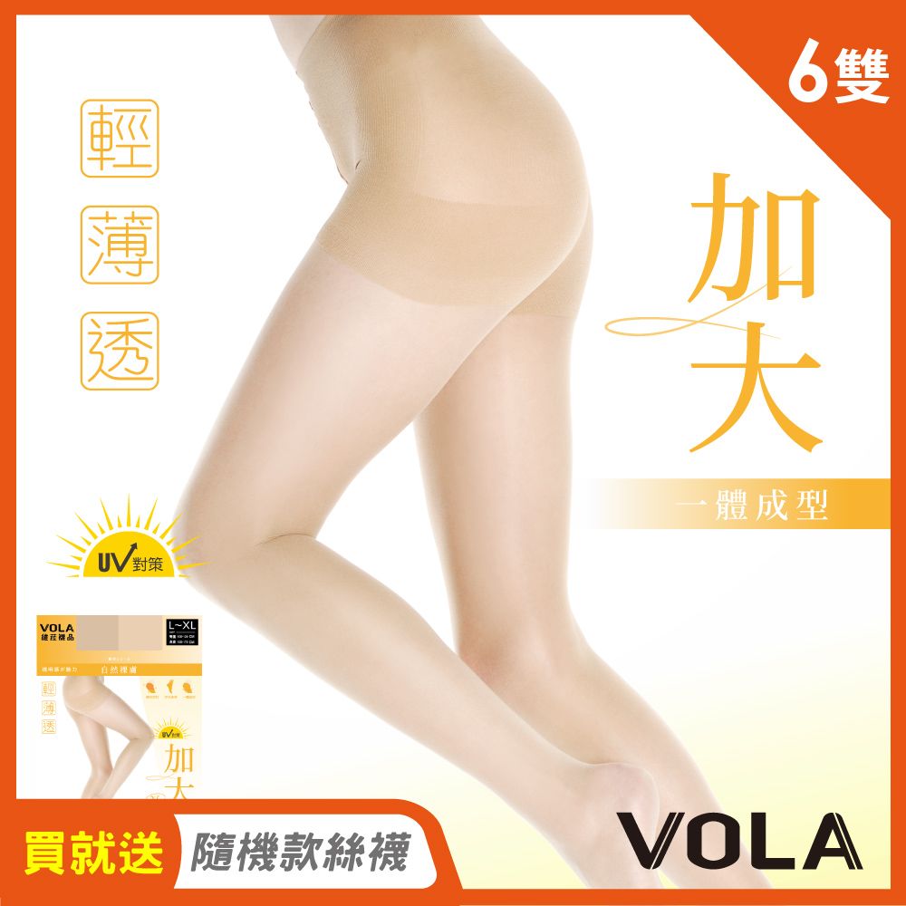 VOLA 維菈織品 6雙組 加大褲型透膚絲襪 15丹一體成型加大褲型絲襪 MIT台灣製 防走光絲襪 黑絲襪 大尺碼絲襪 加大絲襪 - PChome 24h購物